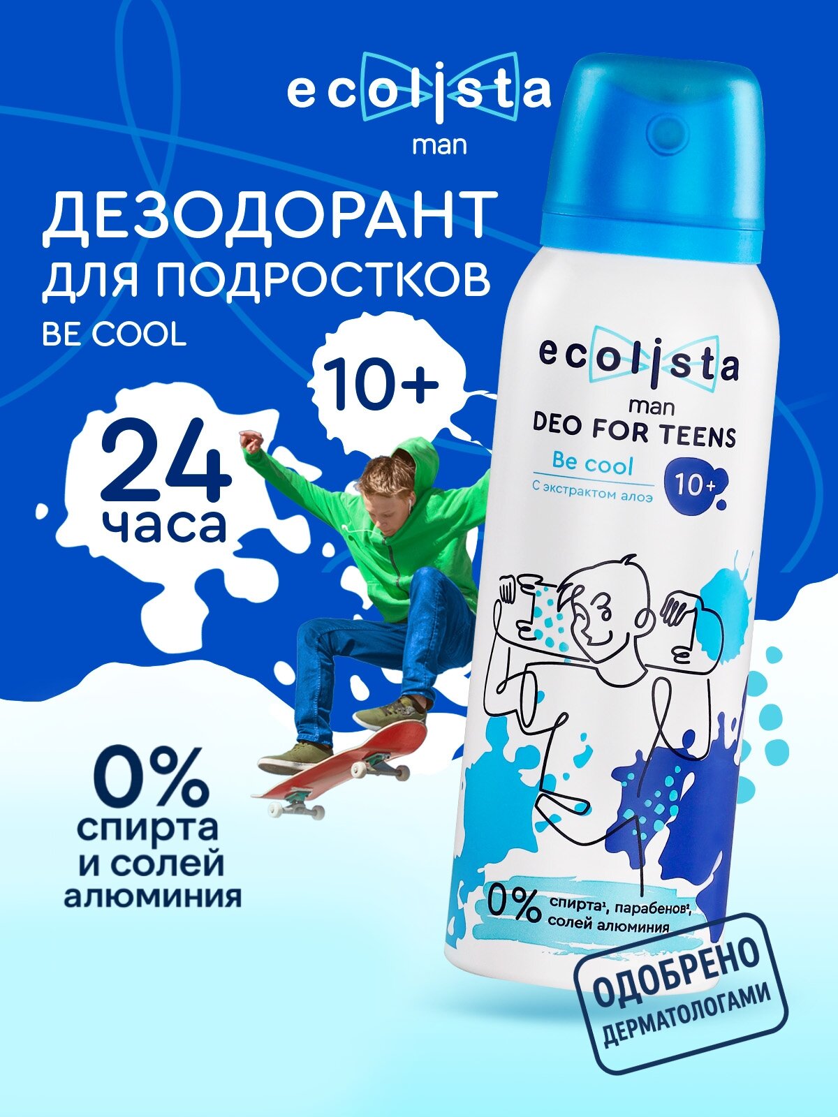 Ecolista Дезодорант детский для мальчиков и подростков Be cool 125 мл