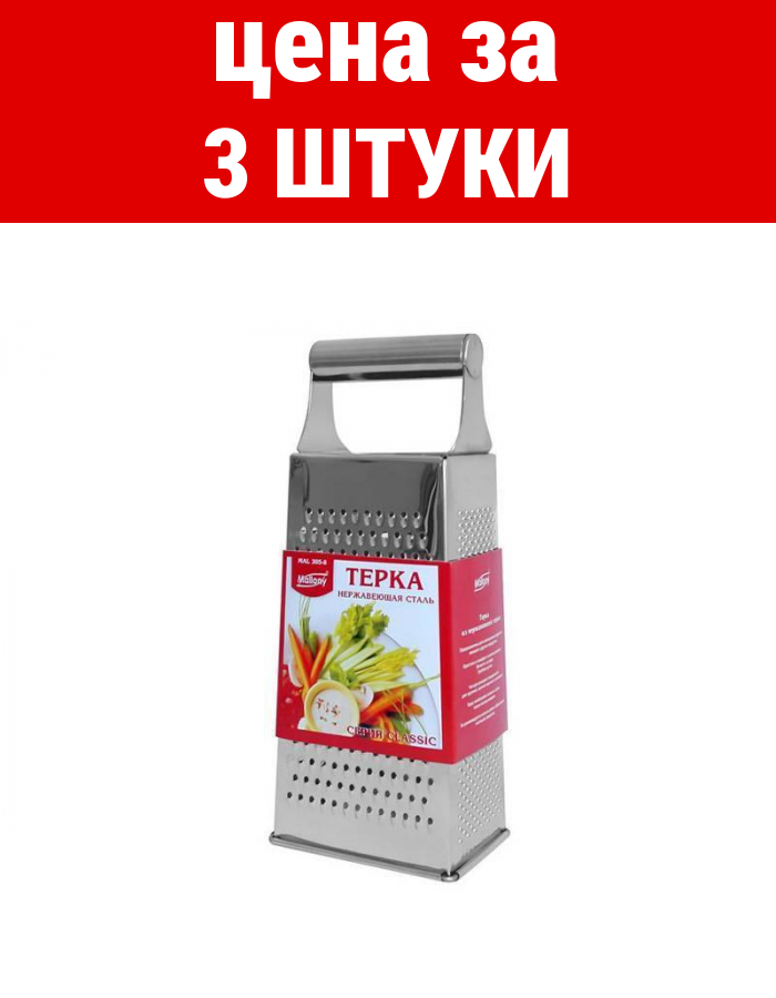 Комплект 3 шт, Терка 4-х гранная 20см MAL 305-8