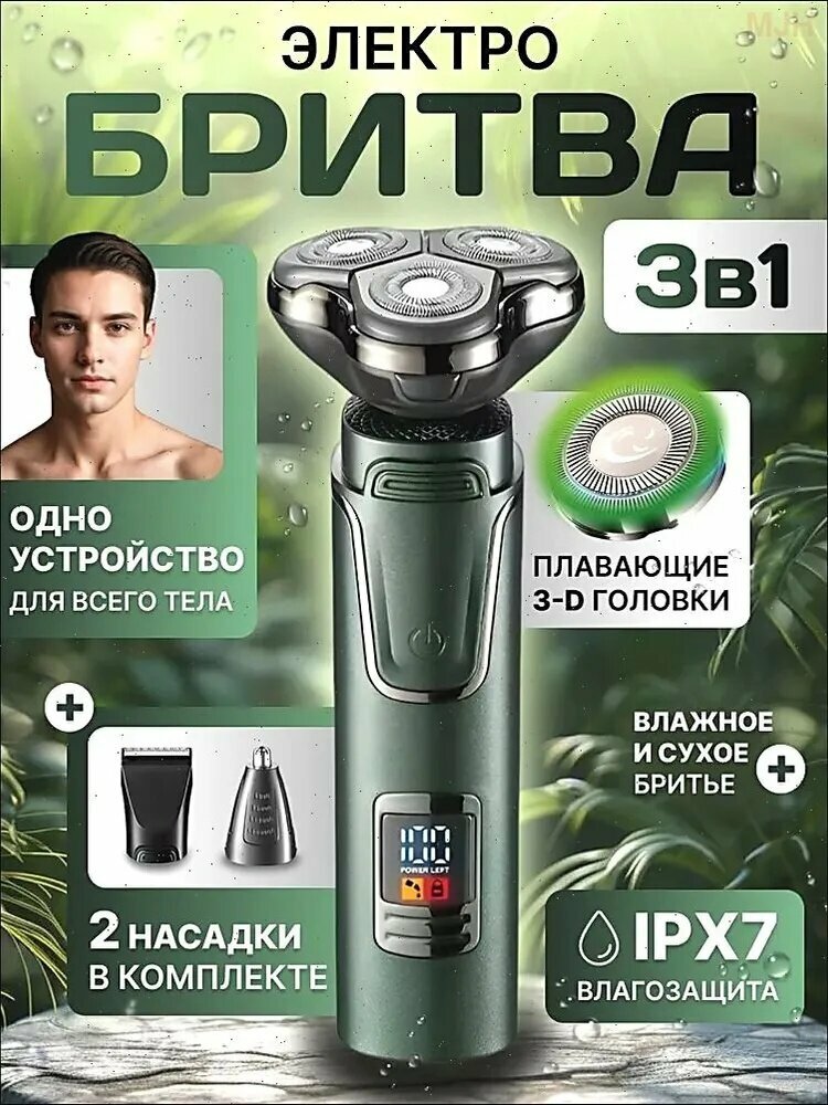 Электробритва лоло, зеленый