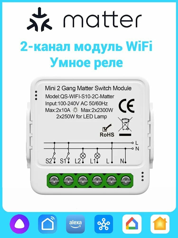 Умное реле