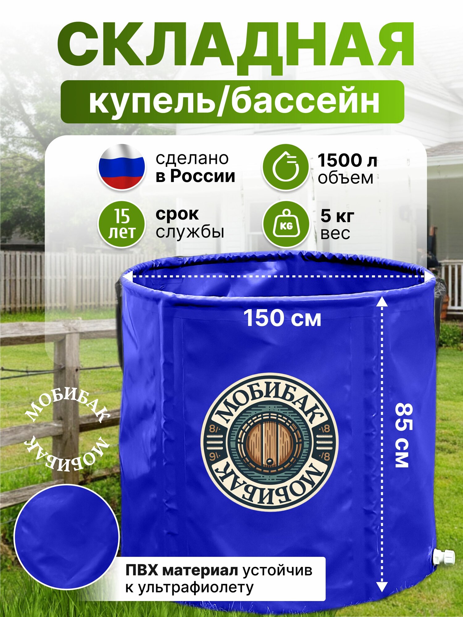 МобиБак - Складная Бочка - Купель для бани - с верхним каркасом для воды 1500 литров (встроенный штуцер 3/4" с пробкой) бак / складная емкость для воды