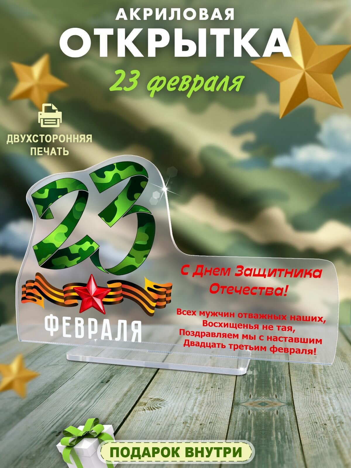 Открытка к 23 февраля для папы, сына, коллег, камуфляж