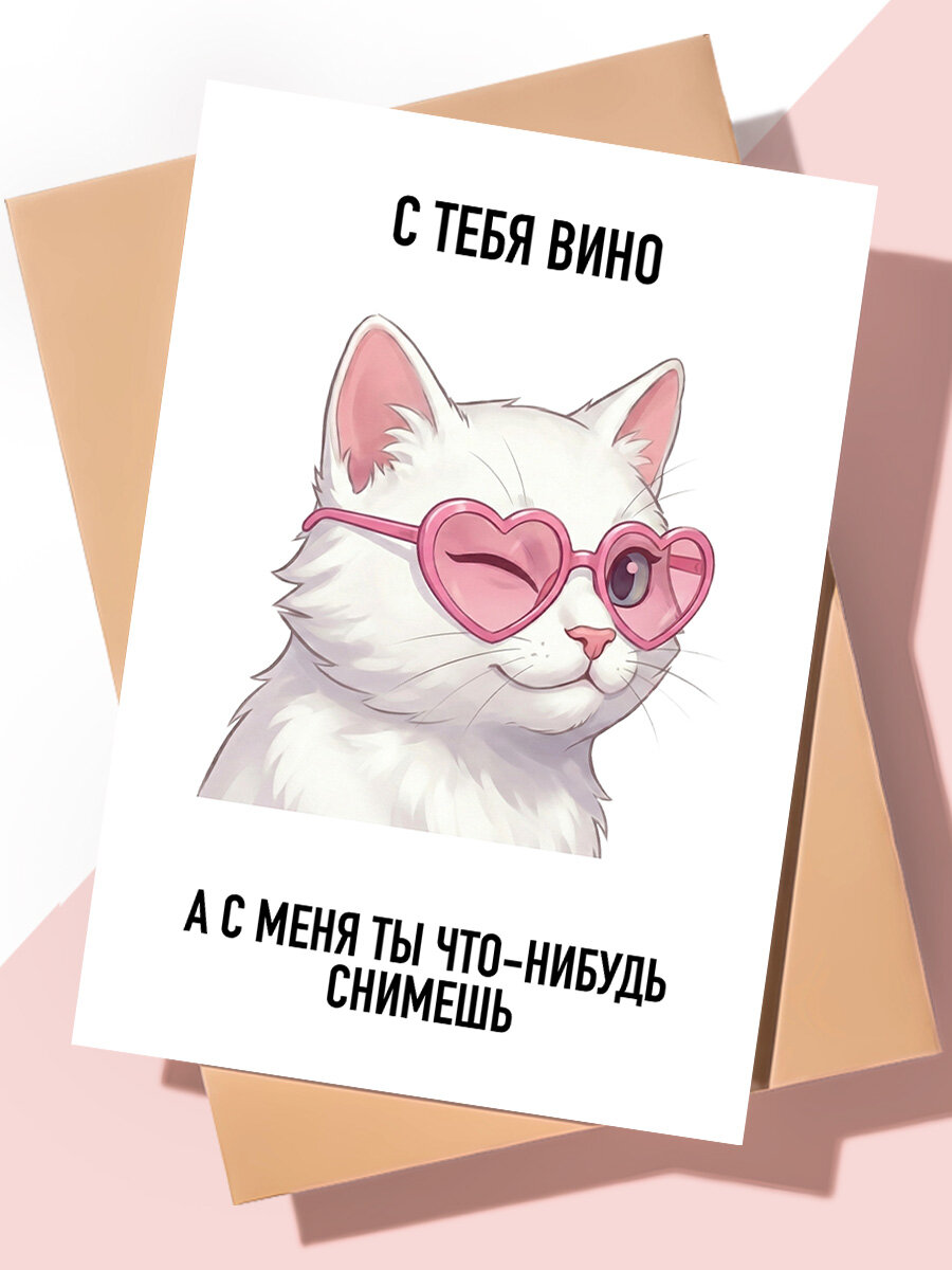 Милая открытка с днем рождения "С тебя вино"