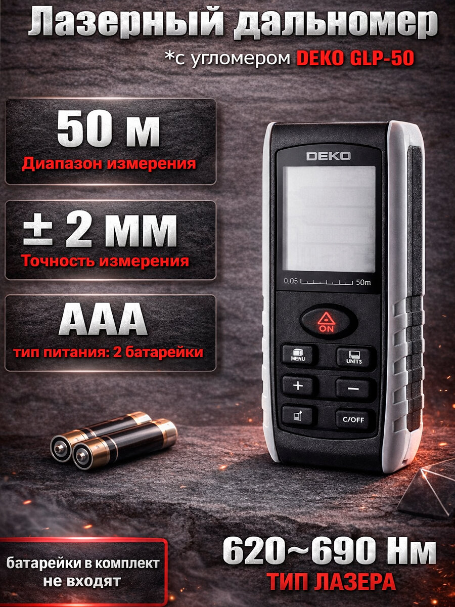 Лазерный дальномер DEKO GLP-50, 2 класс лазера, 690нм, луч красный [085-3600]