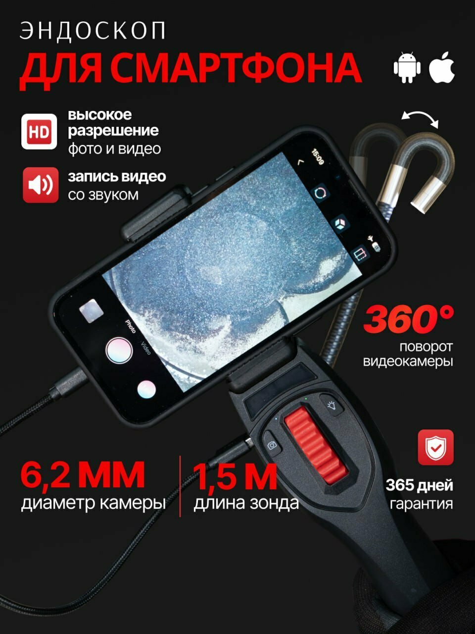 Автомобильный эндоскоп для смартфона поворотный