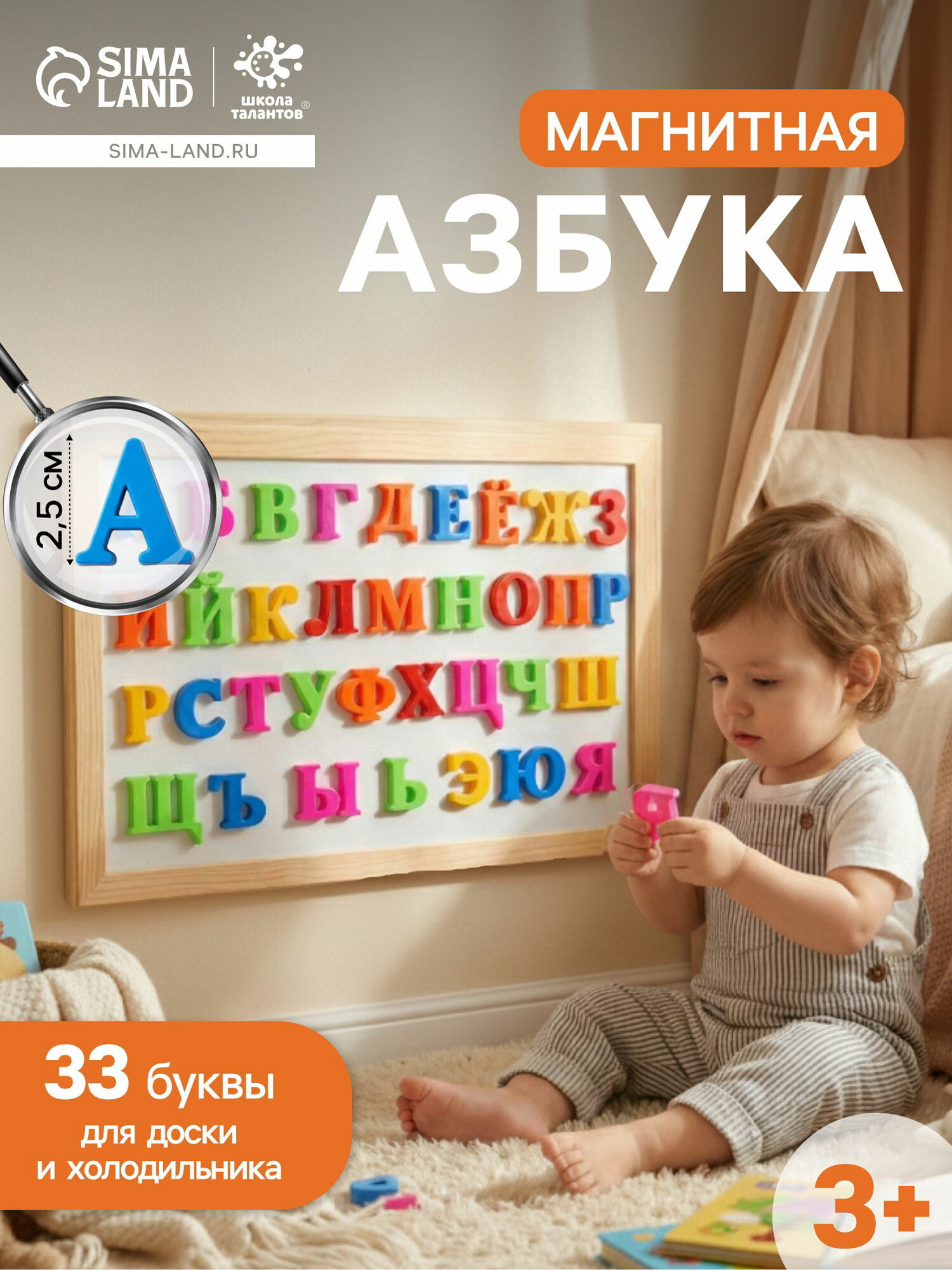 Алфавитный магнитный набор, малые, на блистере, вид: азбука и буквы