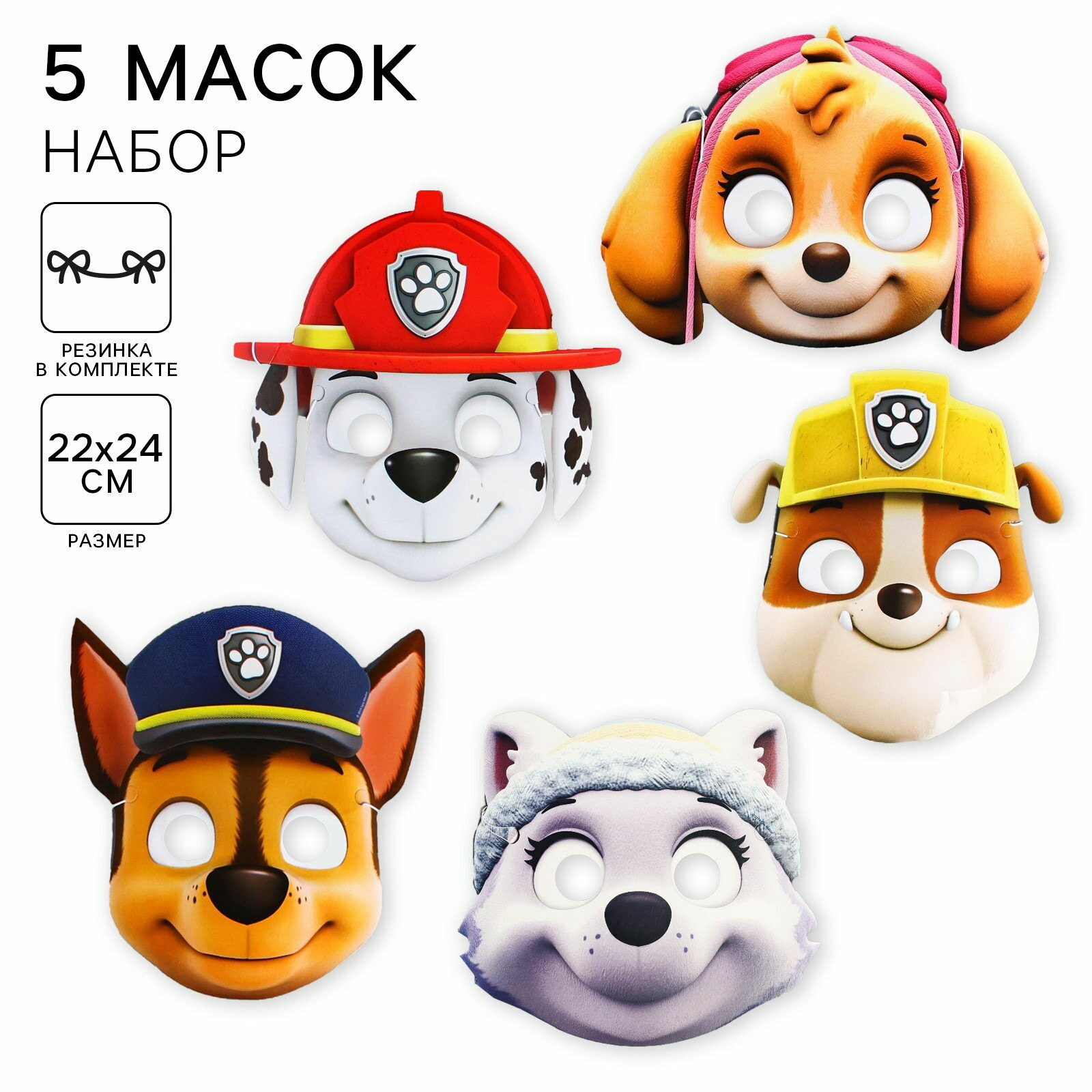 Карнавальные маски, 5 штук, Щенячий патруль, возраст: детский