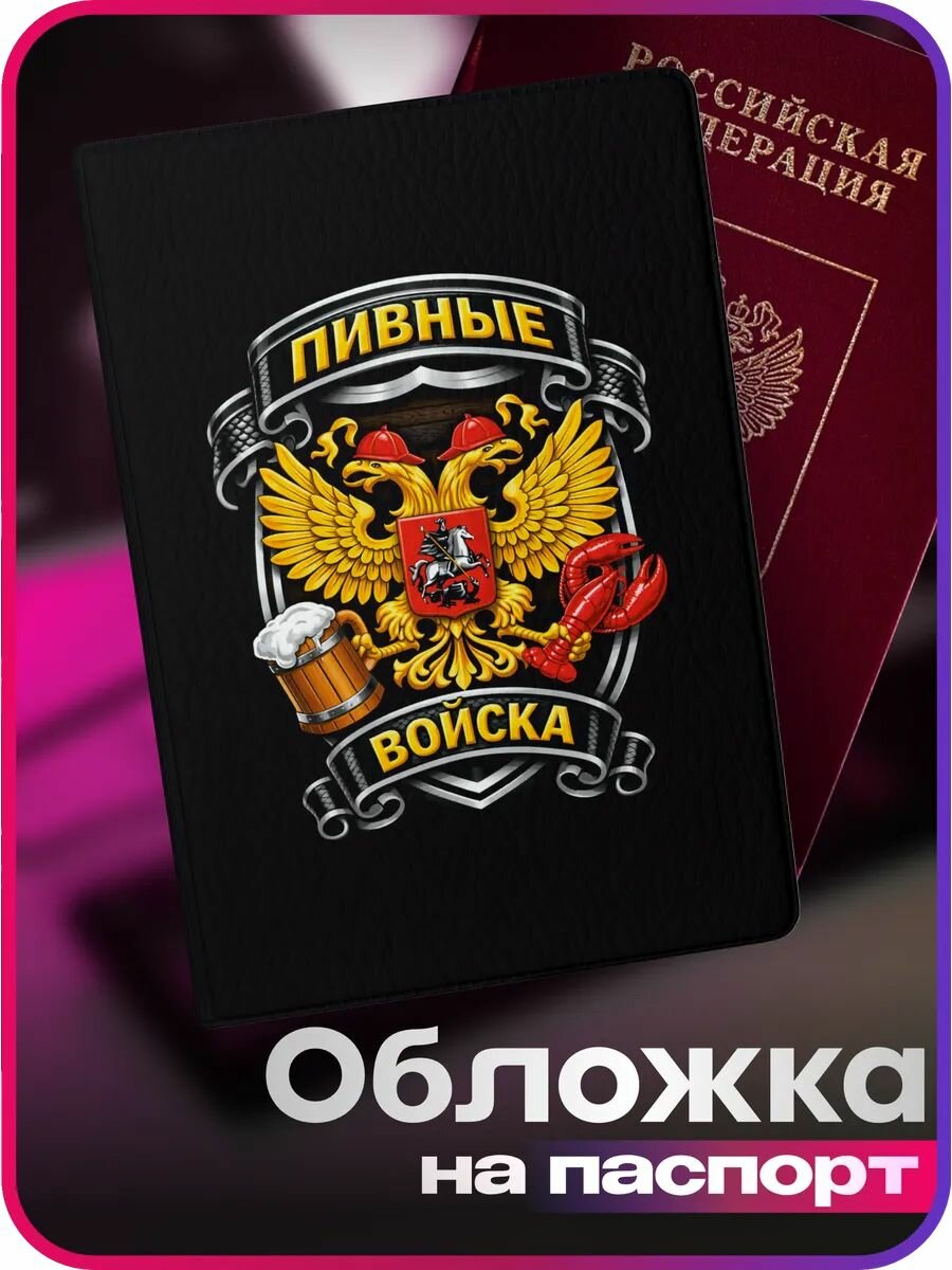 Обложка для страниц для паспорта