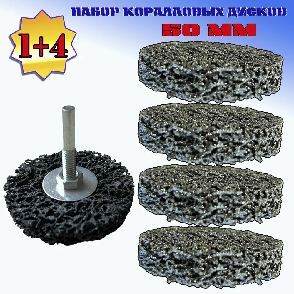 Набор шлифовальных кругов 50x14x6 мм для дрели, абразивный материал, 5 штук, быстрый сухой рез