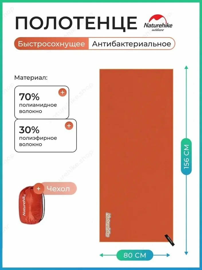 Naturehike Полотенце для пляжа 156х80 см, быстросохнущее, оранжевое