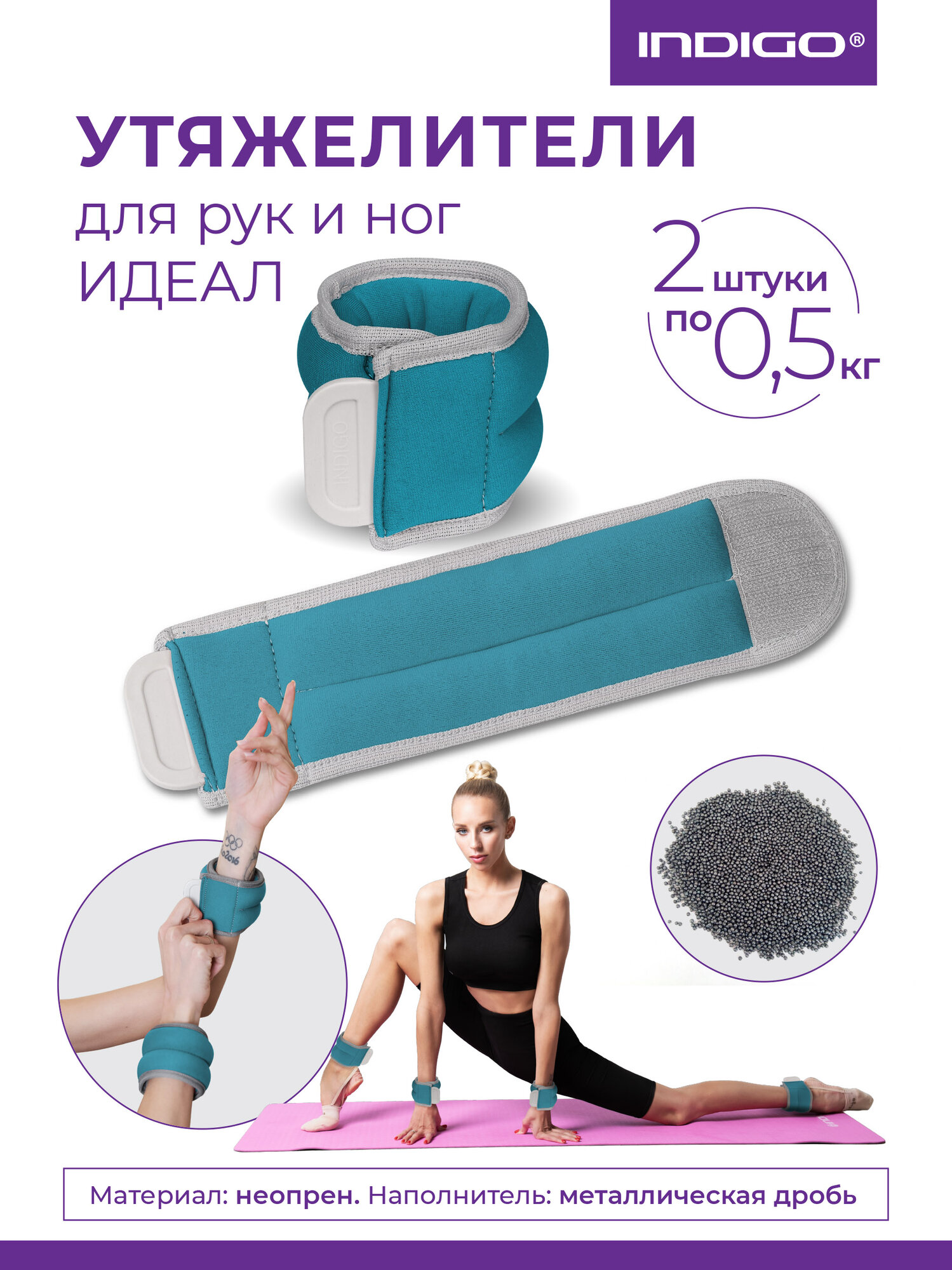 Утяжелители для рук и ног INDIGO идеал неопреновые 2х0.5кг бирюзовый