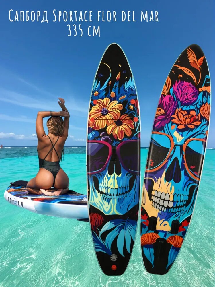 Сапборд Sportace "Flor del Mar", 3D Tech Pad, 3 съемных плавника, рюкзак, весло, насос - 335х85х15 см