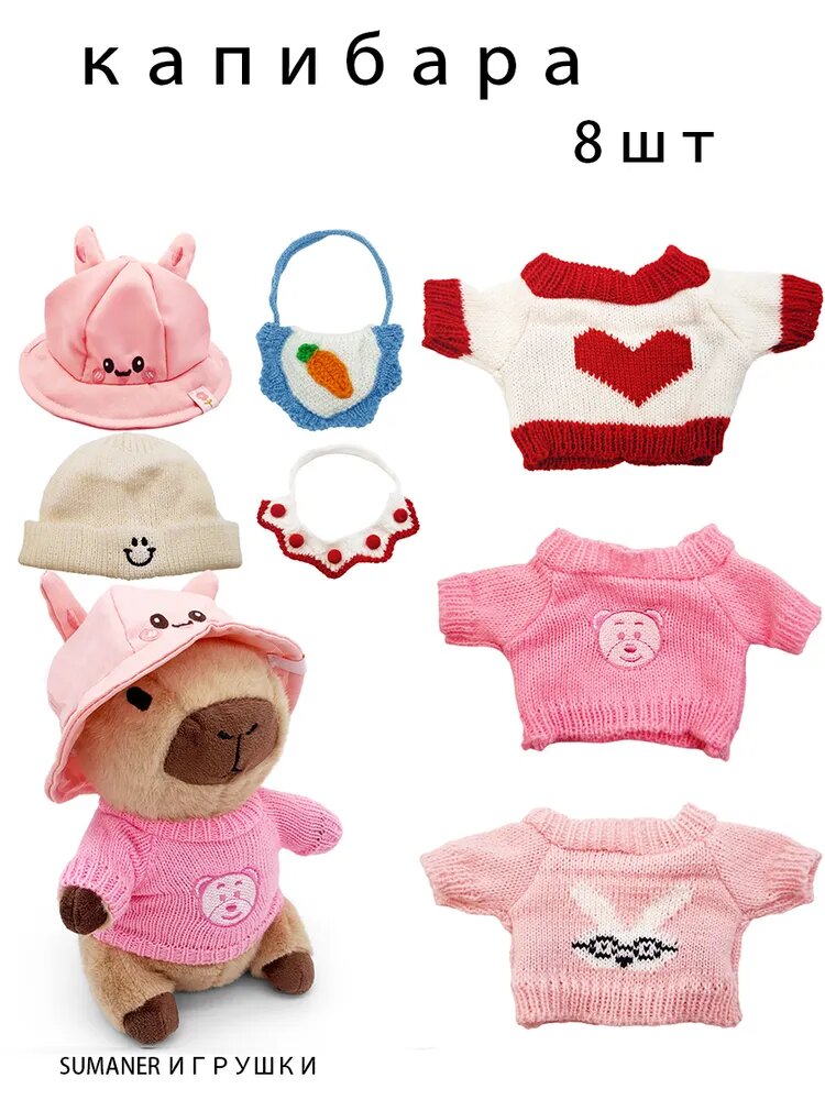 Плюшевая капибара с 7 предметами одежды и аксессуарами, игрушки капибара для девочек и мальчиков