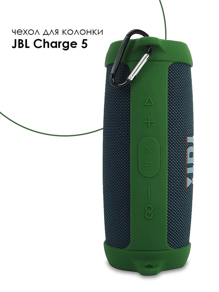 Защитный силиконовый чехол для JBL CHARGE 5 / CHARGE5, зеленый