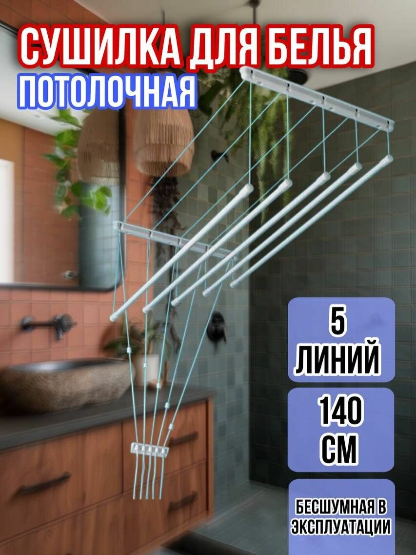 Сушилка для белья