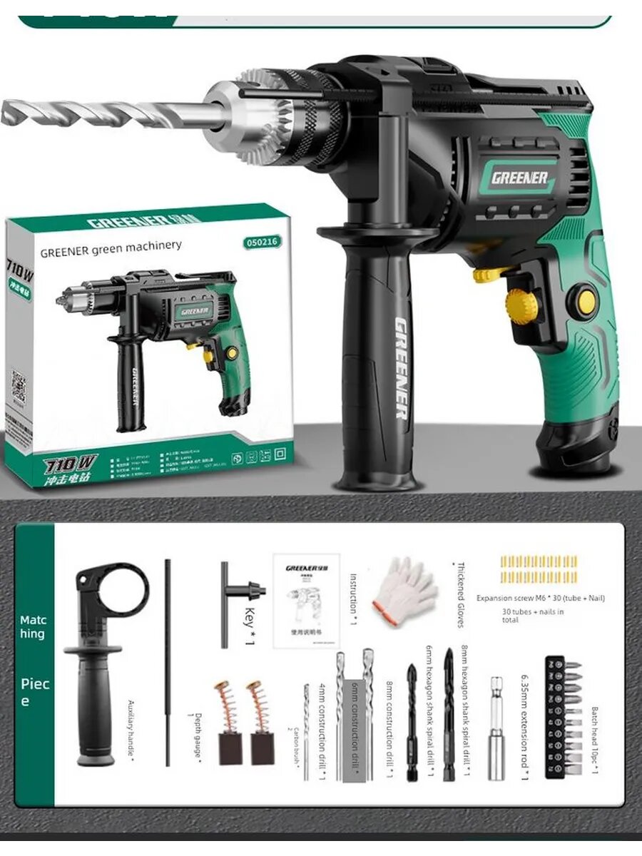 Ударная дрель 710 Вт (набор для сверления стен)