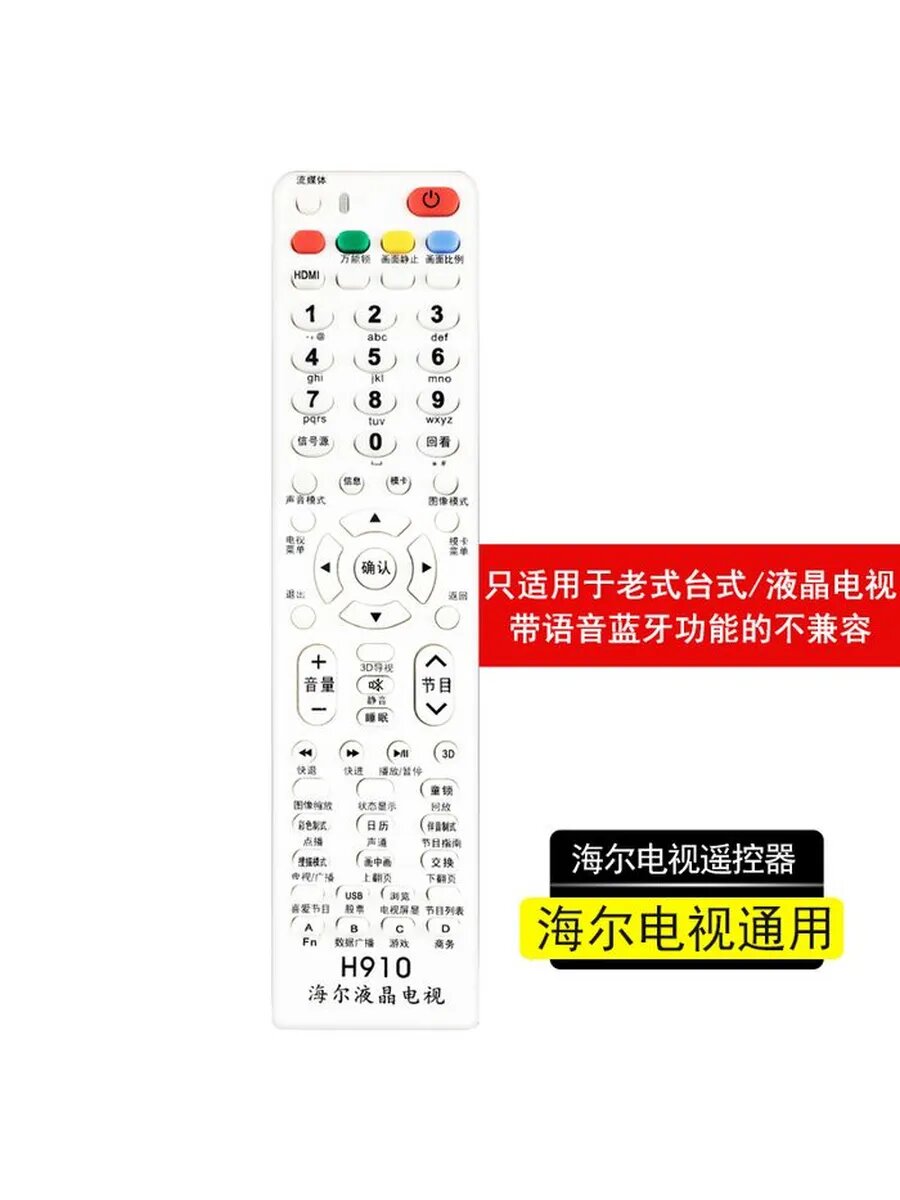 Универсальный пульт для ТВ (Haier, инфракрасная версия)