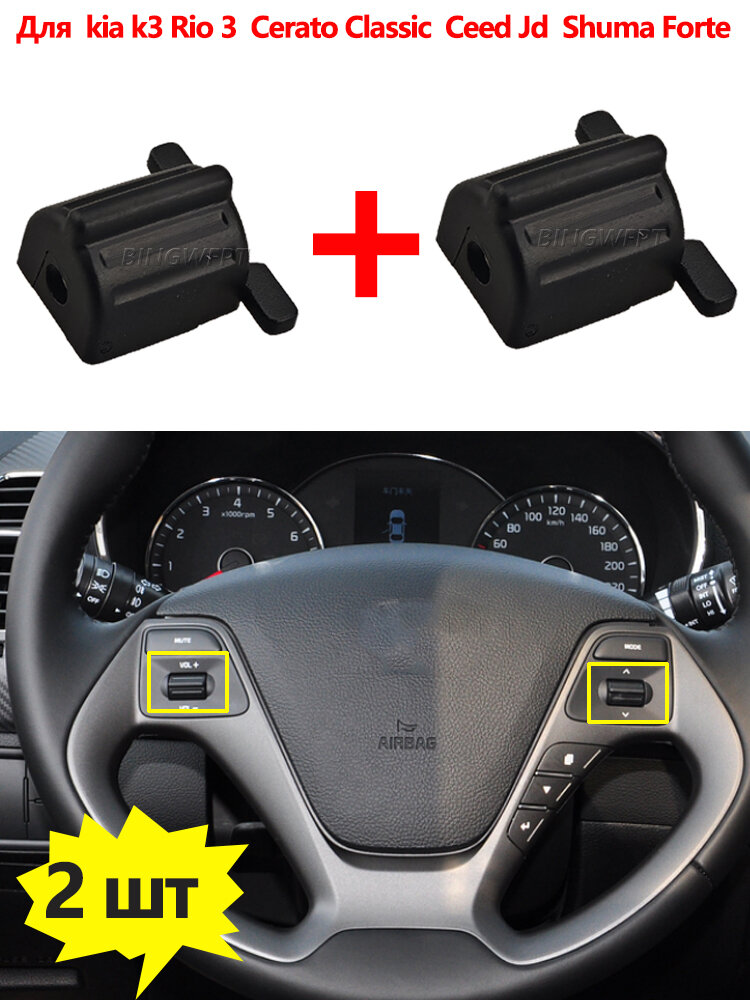 Вставка мультируля арт. Для kia k3 Rio 3 2014-2016 Cerato Classic 2017 Ceed Jd 2012-2014 Для KIA Shuma 2016 Для KIA Forte 2014 2016 96710-B5000-C0 96710-B5000 96710-B5000 96710B5000