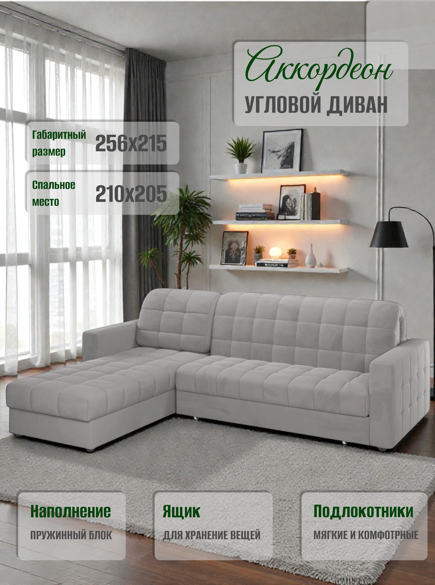 Диван угловой аккордеон Невада-7, узкие подлокотники, ящик под белье, независимый пружинный блок