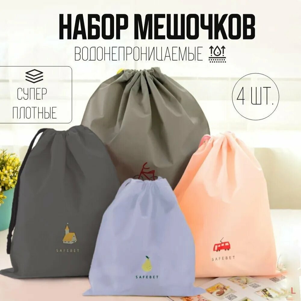 Мешок для хранения