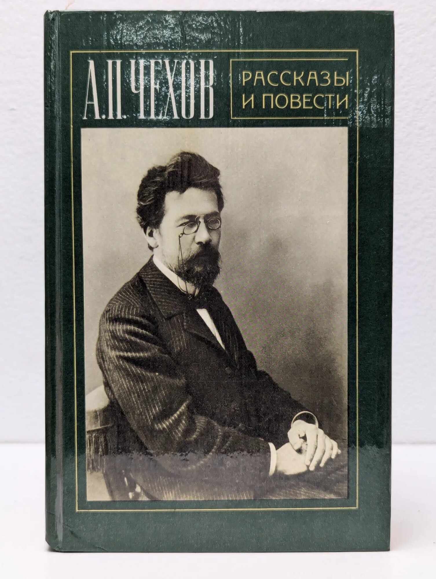 Антон Чехов. Рассказы и повести Чехов Антон Павлович 1981