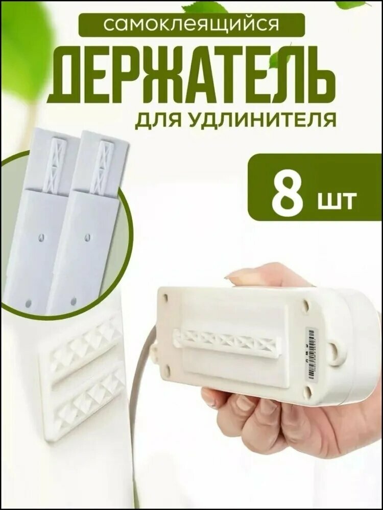 Эксклюзивный белый комплект из 8 кронштейнов для крепления сетевого фильтра и маршрутизатора