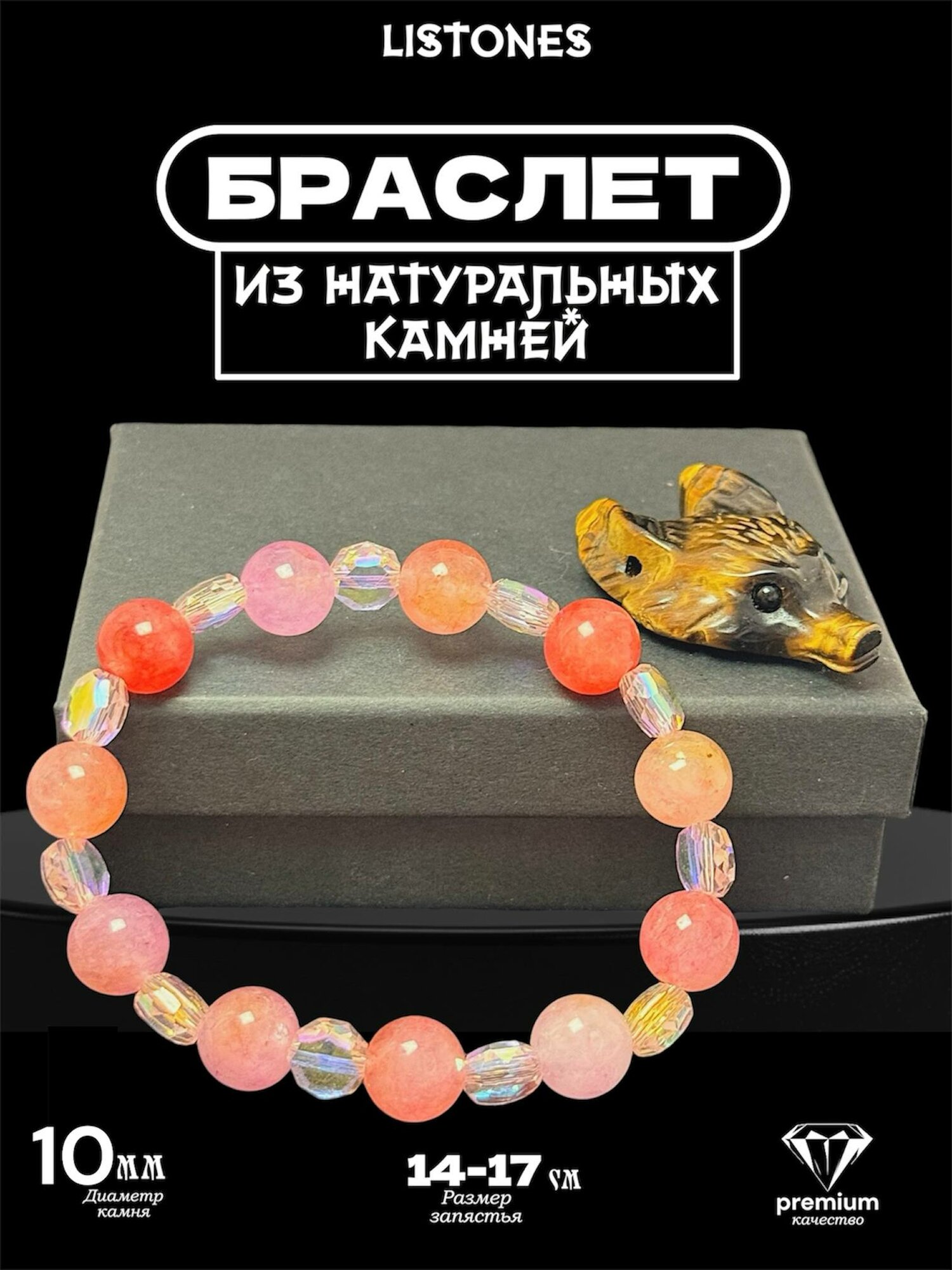 Браслет, стекло