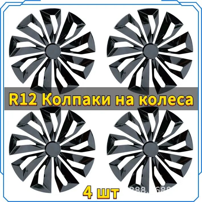 LADA Колпаки на колеса, R12-дюймовый модифицированный универсальный колпак ступицы, накладка на автомобильные шины