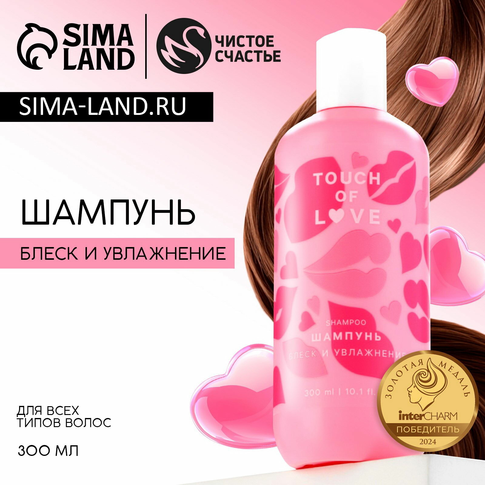 Шампунь для волос Just love, 300 мл, аромат свежести, эффект: блеск