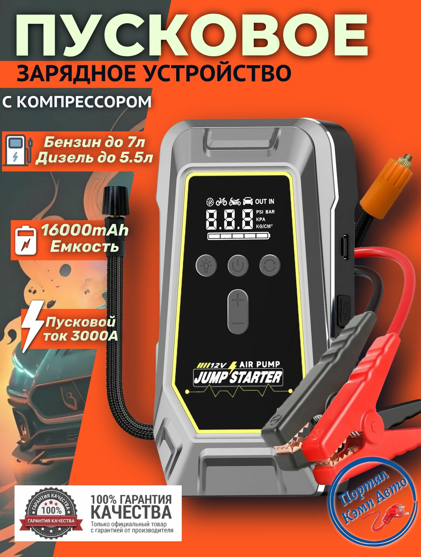 Пусковое устройство бустер GKFLY 16000 mAh 3000A 12В с компрессором. Портативное пуско-зарядное устройство для автомобиля.