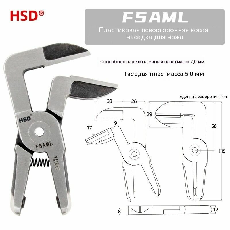 Пневматические ножницы Taiwan HSD Ножницы F5AML (с левым поворотом лезвия) для резки пластика