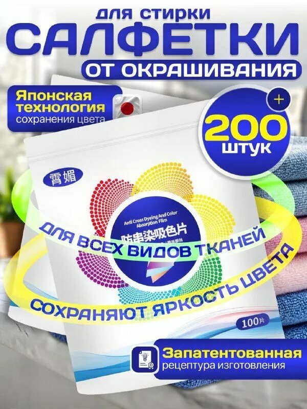 Ловушка цвета для стирки