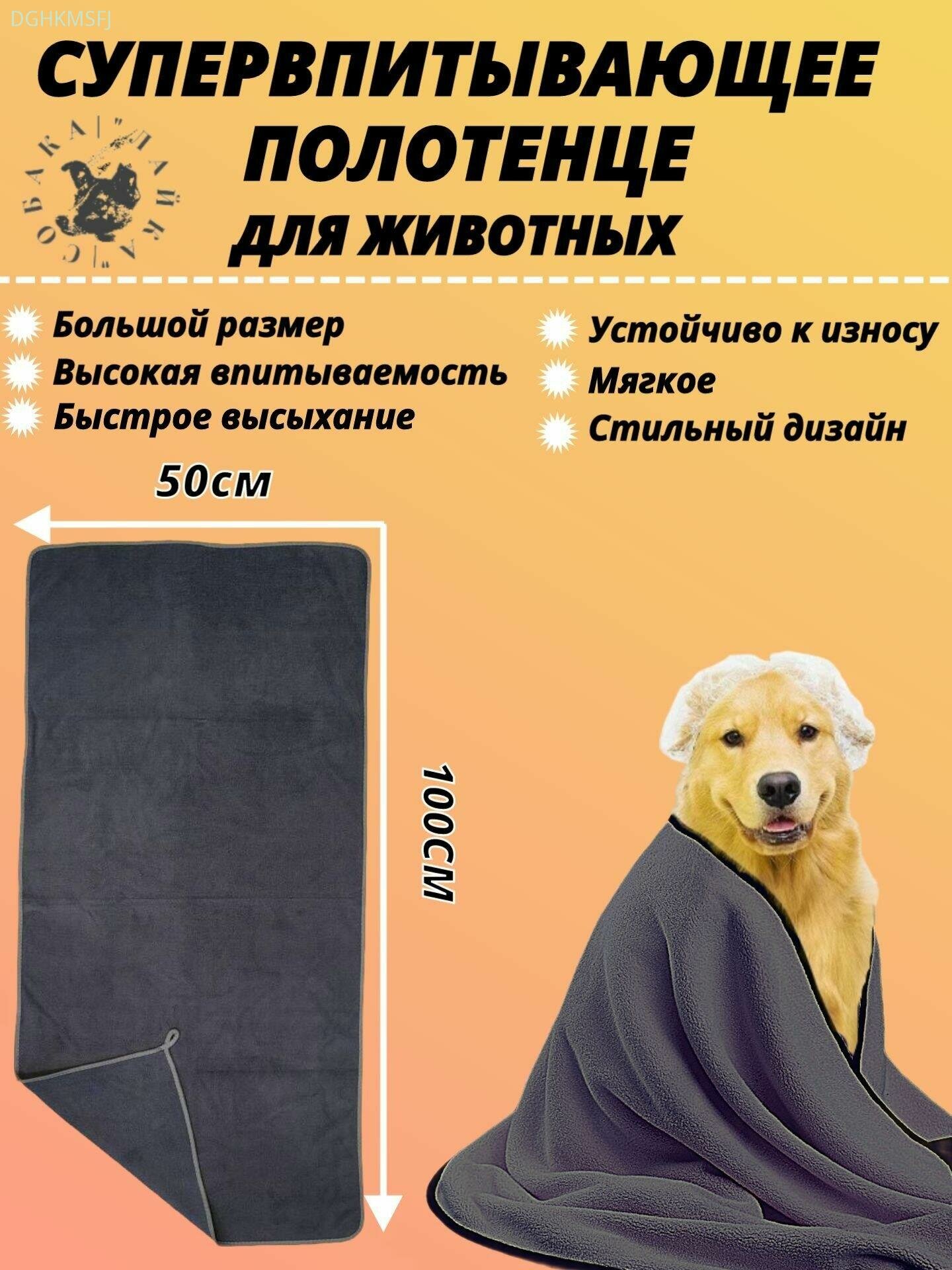 Полотенце , для животных, микрофибра, серый цвет, влаговпитывающее, 100 x 50 см ，2 комбинации