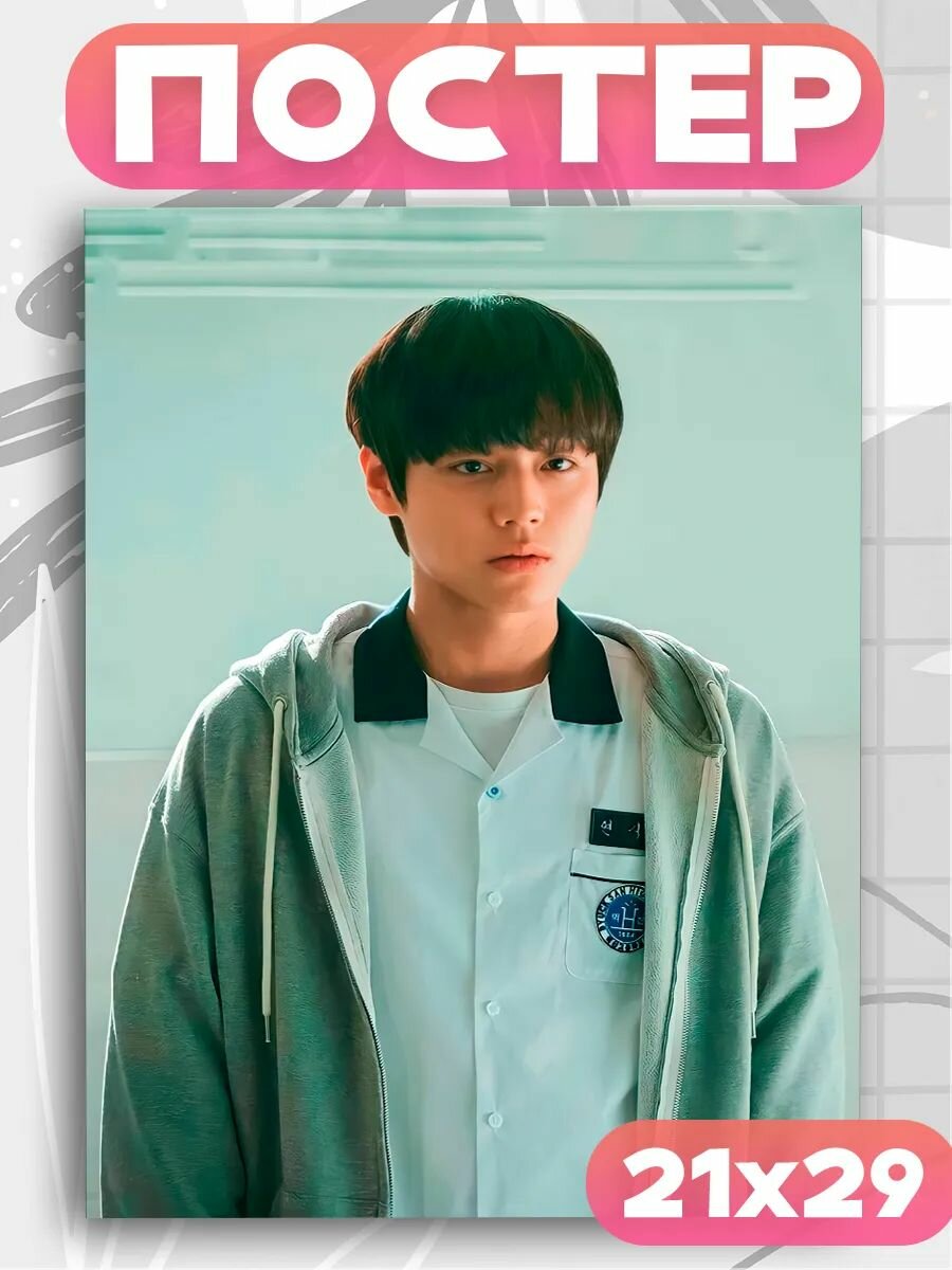 Постер на стену Слабый Герой дорама