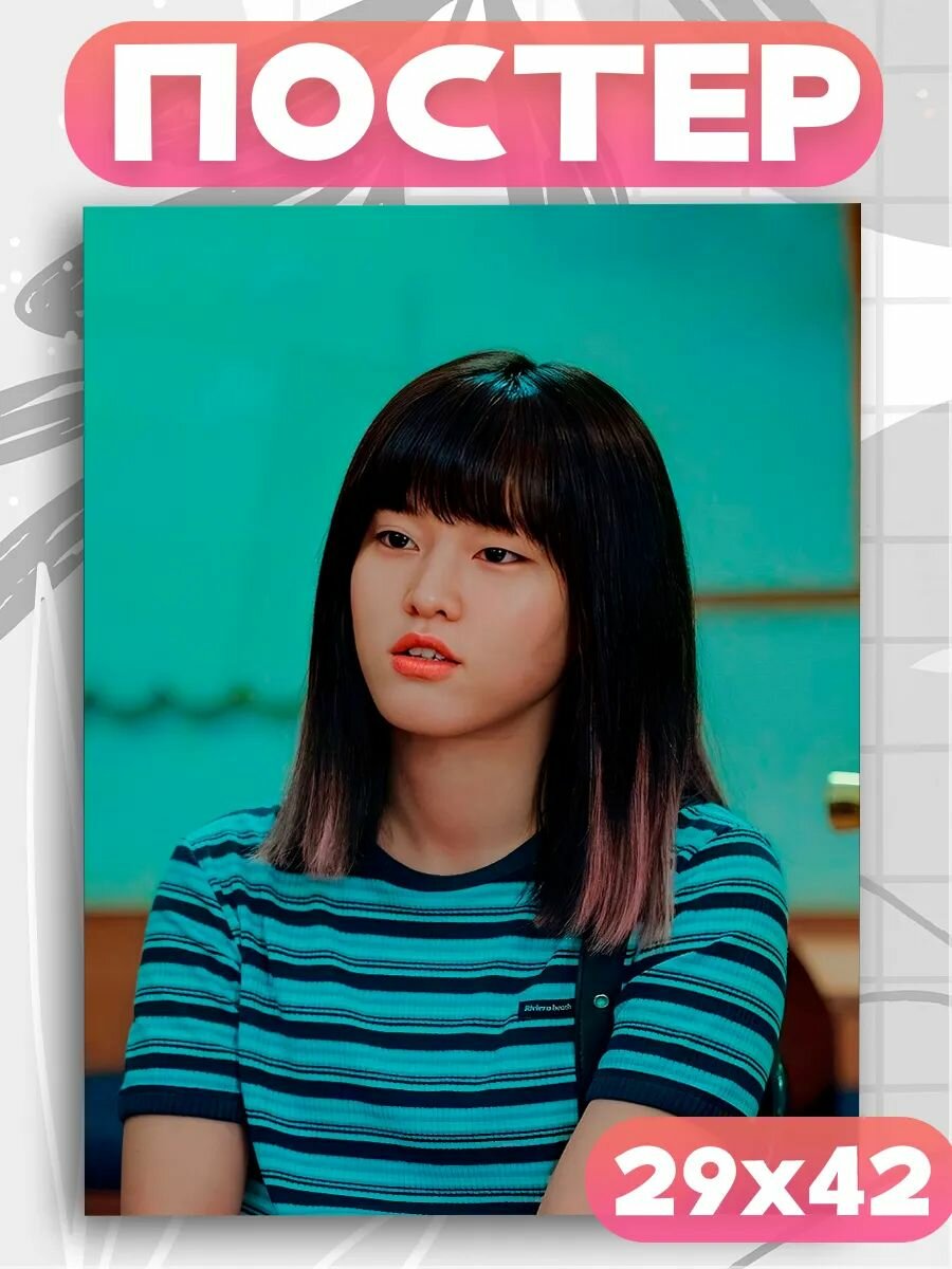 Постер на стену Слабый Герой дорама