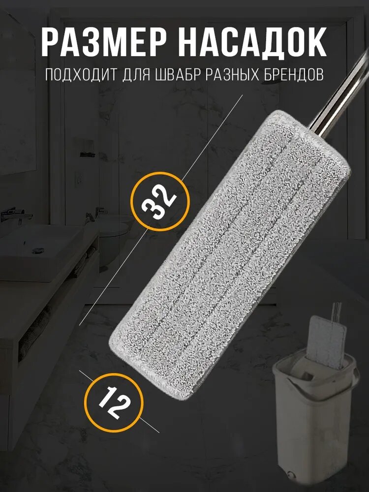 Насадки для швабры сменные из микрофибры серые 32х12 см на липучке набор 6 шт для влажной и сухой уборки пола — фото 1