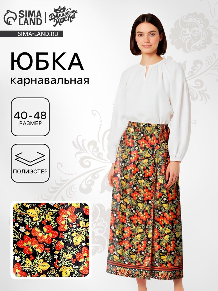 Карнавальная юбка Марья Кудесница чёрная