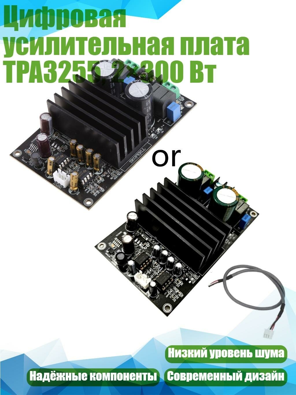 Цифровая усилительная плата TPA3255, 2×300 Вт