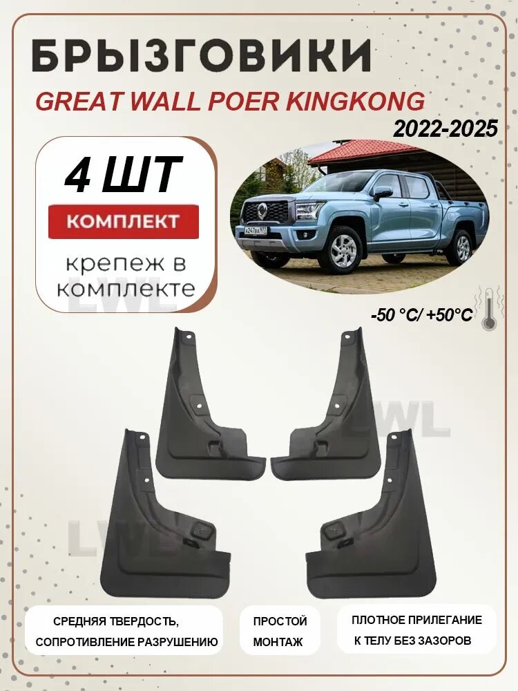 Крыло для автомобиля, арт. Great Wall Poer KingKong-D084
