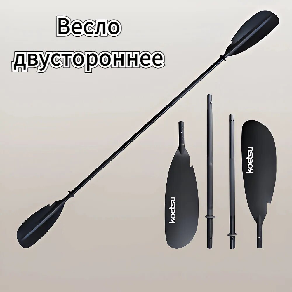 Весло для SUP-доски двухстороннее Koetsu черное, для серфинга и надувных досок