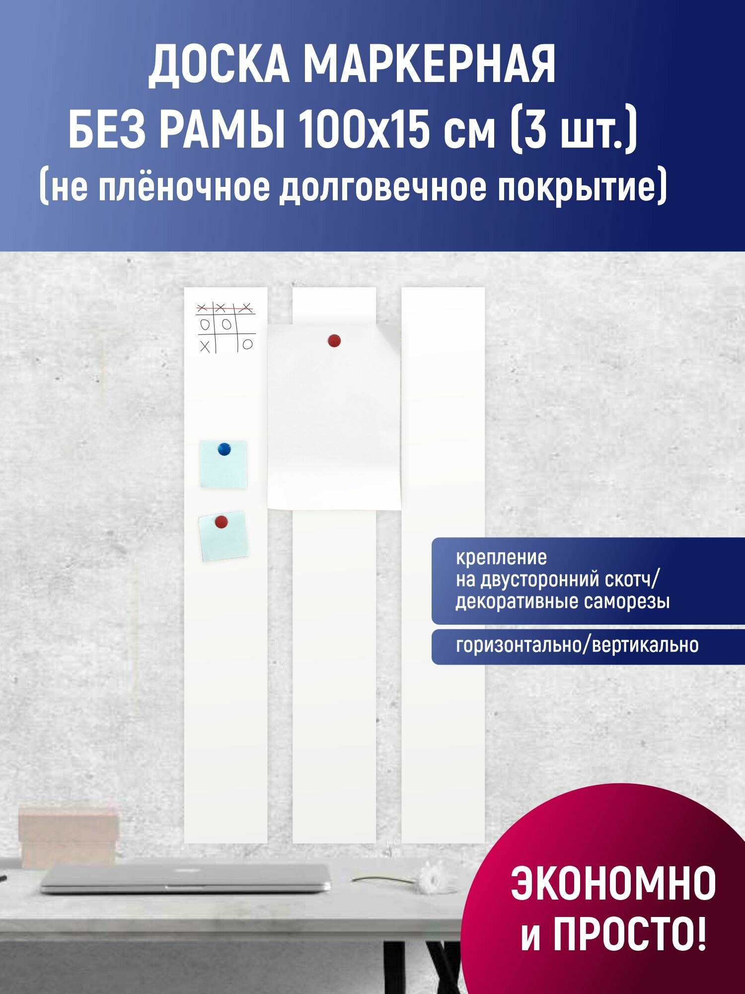 Маркерная доска 100х15 см Stendplus/ магнитная доска органайзер на стену для рисования и письма, заметок маркерами