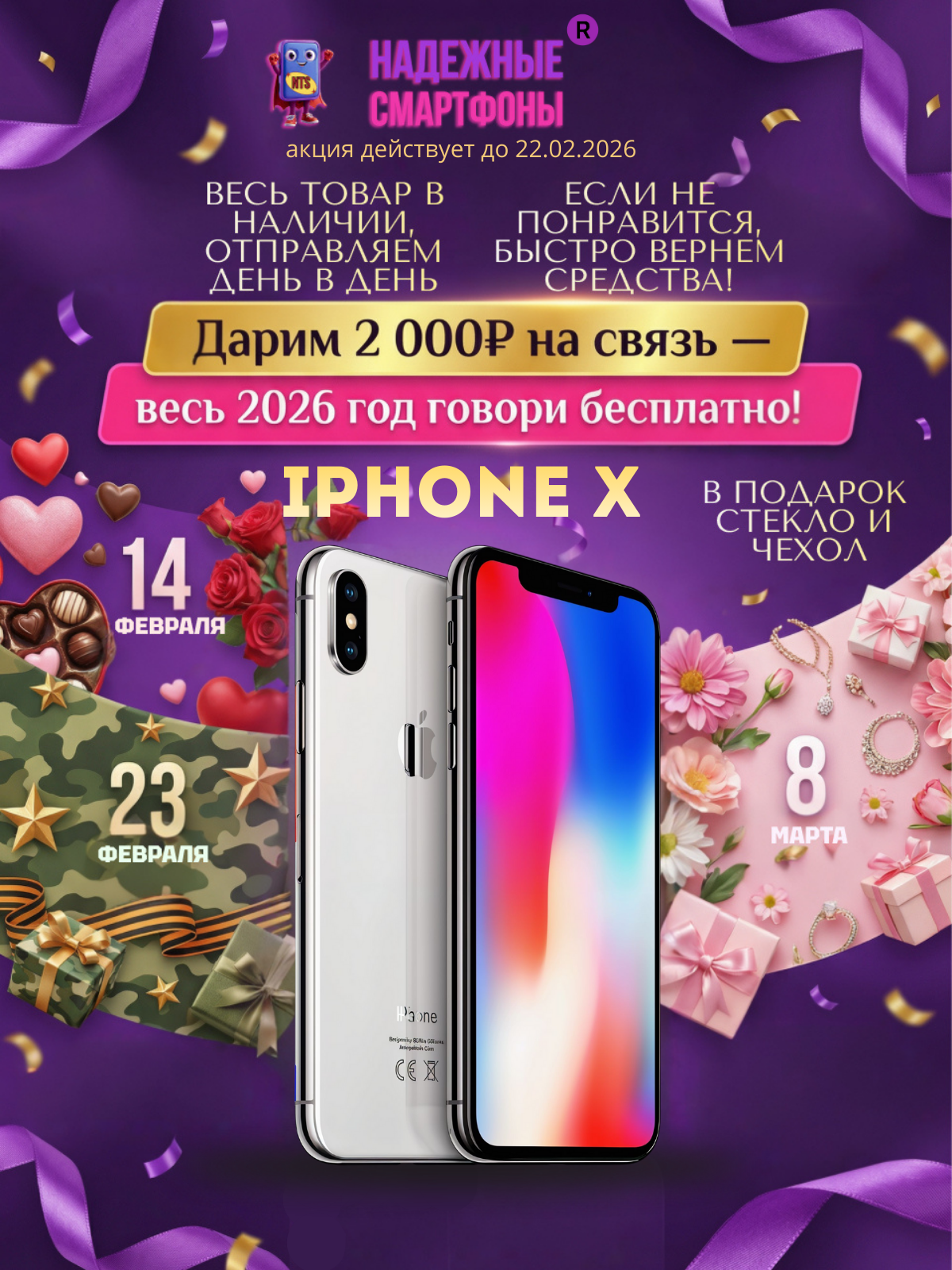 Смартфон Apple iPhone X 256 ГБ, NFC, экран 5.8, белый, nano SIM