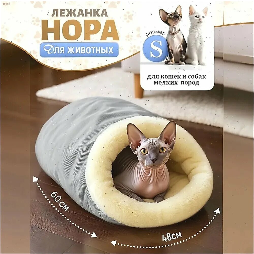 Закрытая теплая мягкая лежанка для кошек и собак мелких пород, Лежак для животных, нора домик для животных