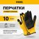 Перчатки защитные