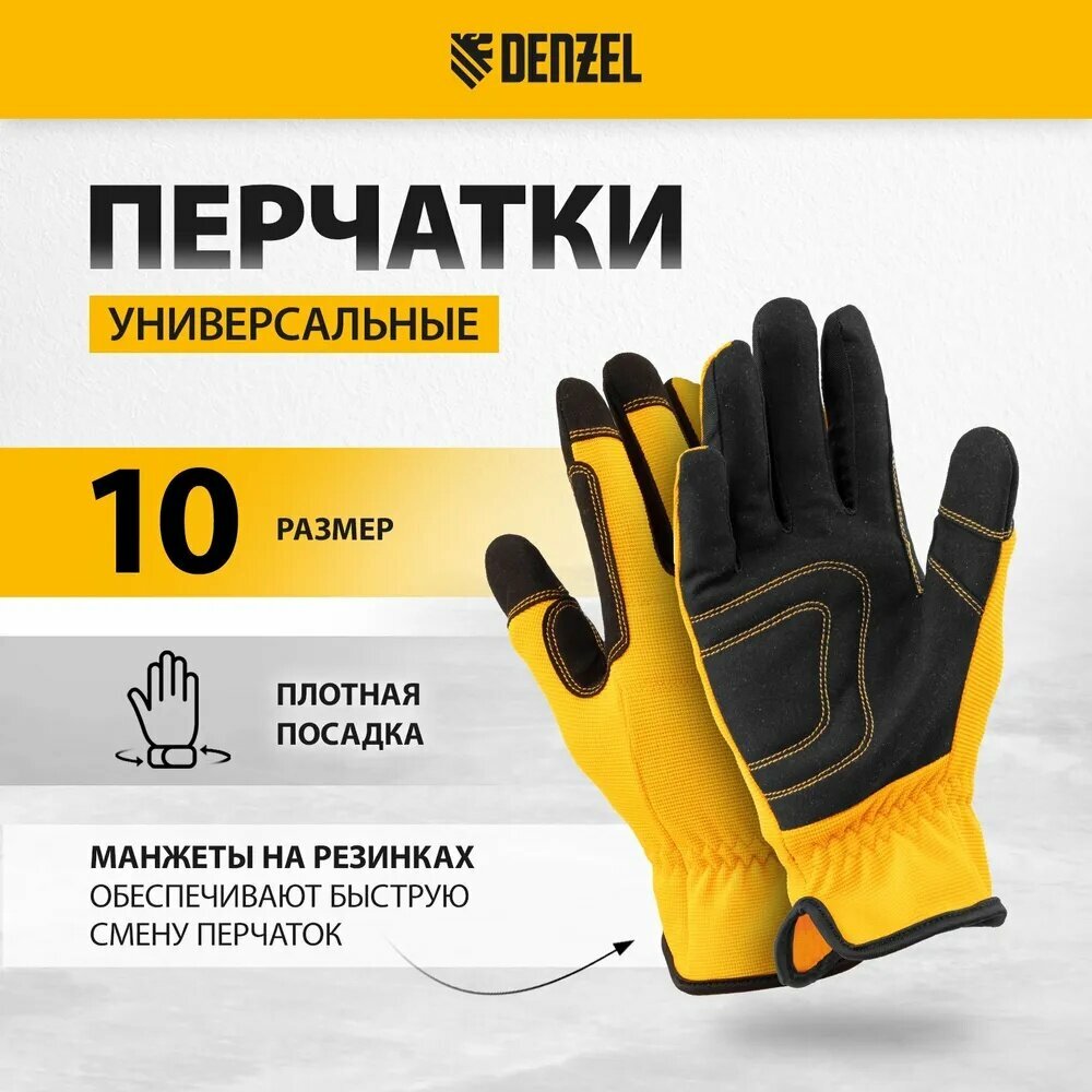 Перчатки защитные