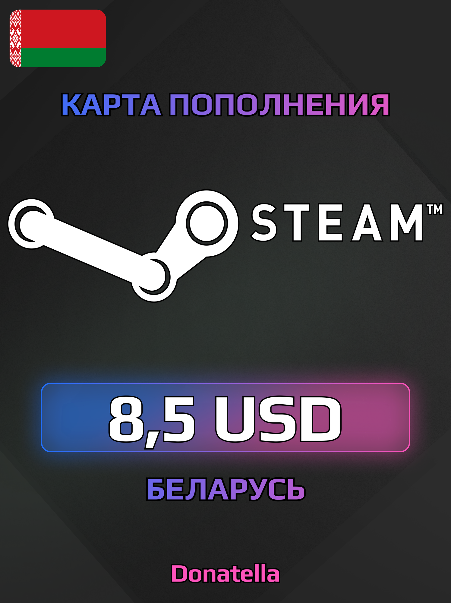 Подарочная карта Steam 8,5 USD Беларусь / Карта пополнения Steam 8,5 USD