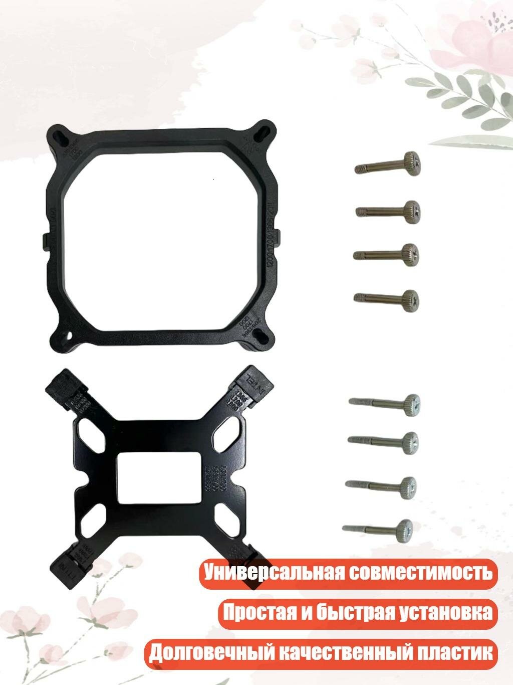 Крепёжная пластина для CPU-кулера, Кронштейн из черной стали