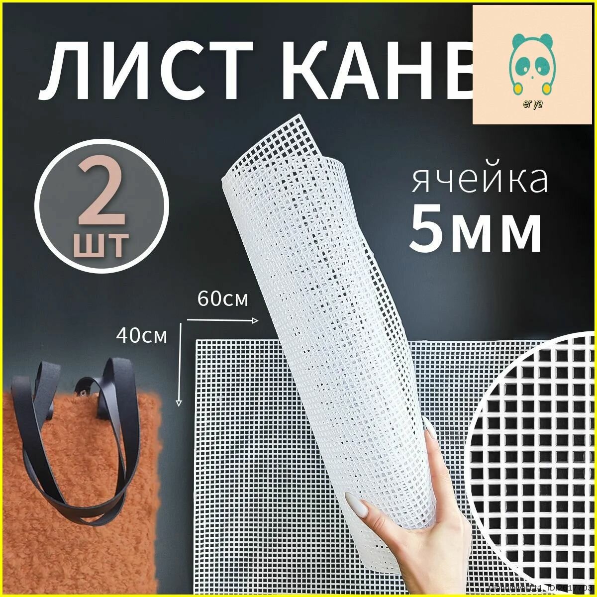 Канва пластиковая лист 2 шт белая основа для вышивания и вязания