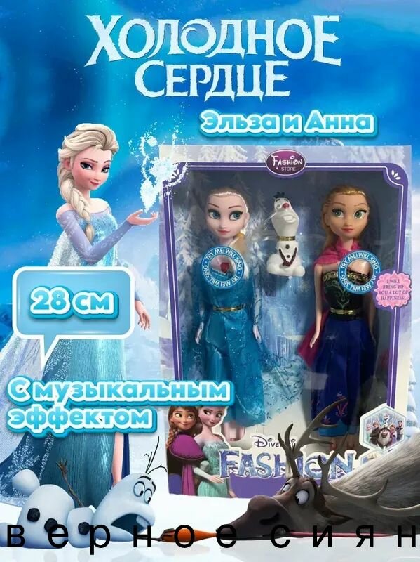 Куклы Эльза и Анна Холодное сердце музыкальные игрушки для девочек