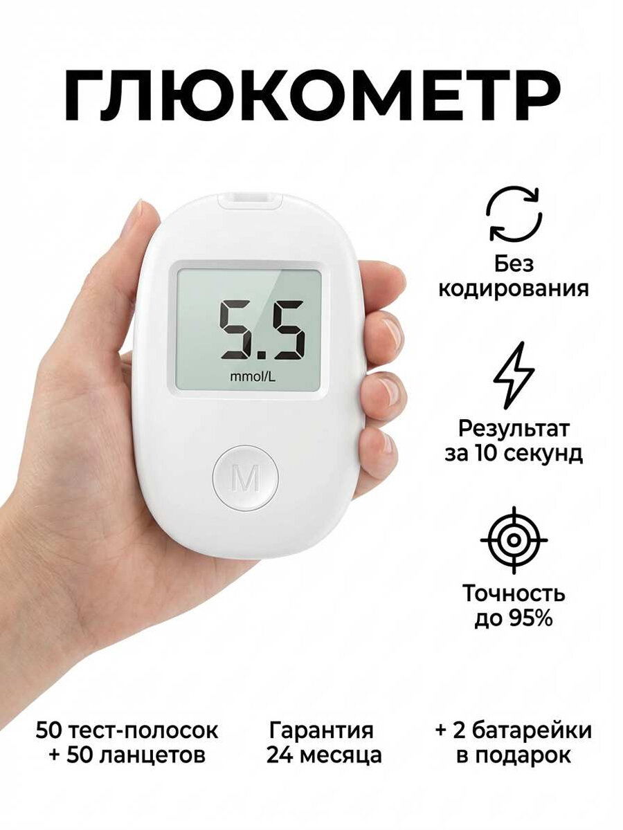 Глюкометр + 50 тест-полосок + ланцетов в наборе, измеритель сахара в крови, мониторинг глюкозы при сахарном диабете